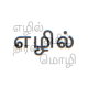 Open-Tamil porting for Python 3 and Python 2 – தமிழில் நிரல் எழுது ...