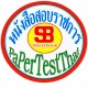 papertestthai – จำหน่ายแนวข้อสอบเข้ารับราชการ ทุกหน่วยงาน